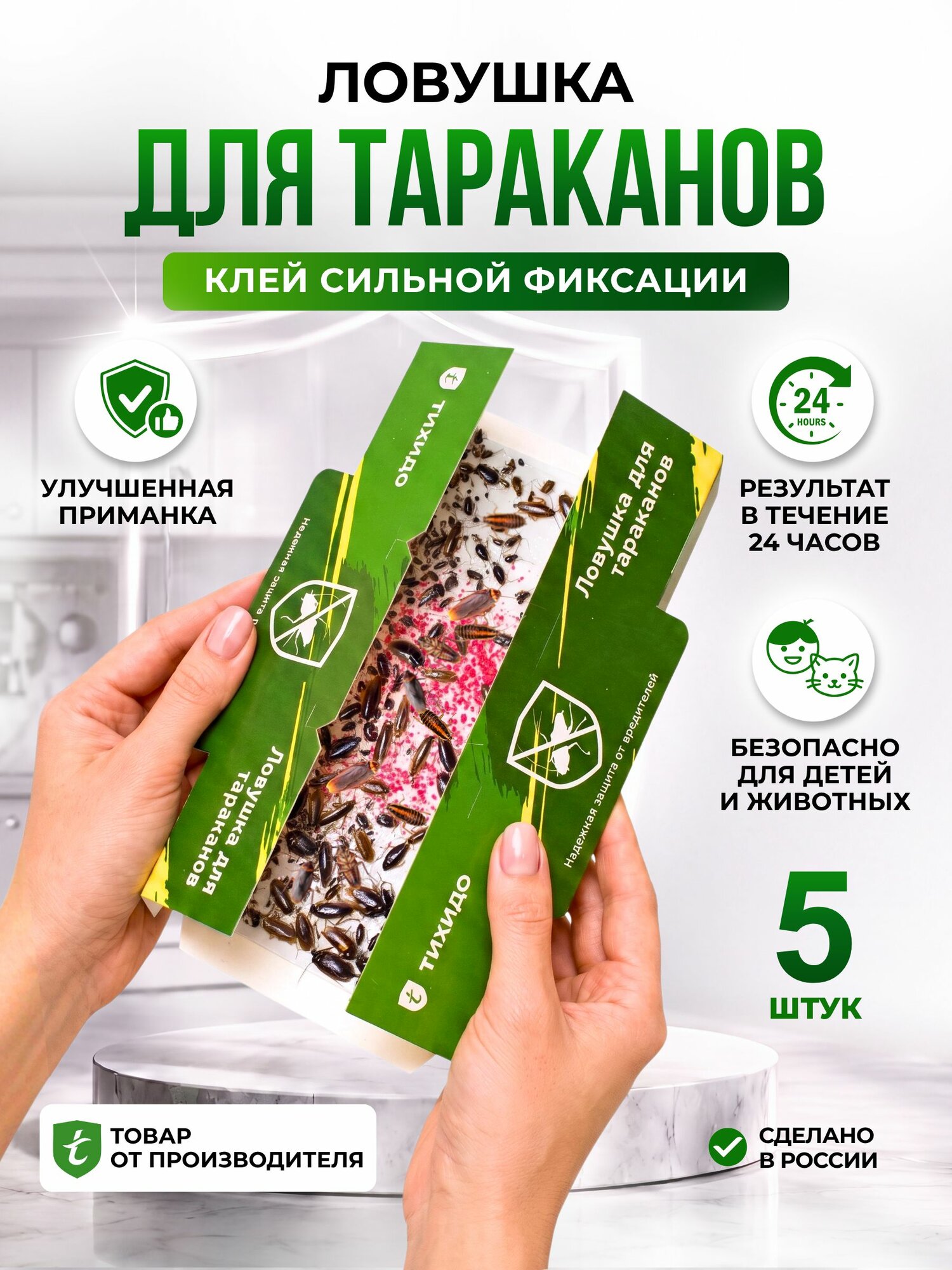 Клеевые ловушки для тараканов 5шт средство инсектицидное клеевые ловушки от тараканов и муравьев Блокбастер