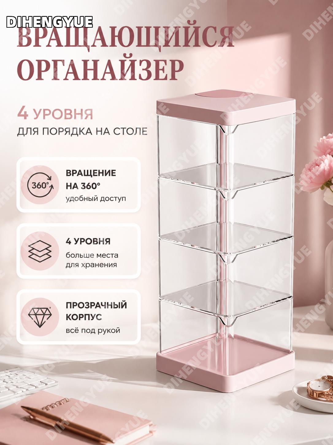Четырехъярусный органайзер для хранения, настольная вращающаяся коробка PET, сакура розовый, для косметики и офиса