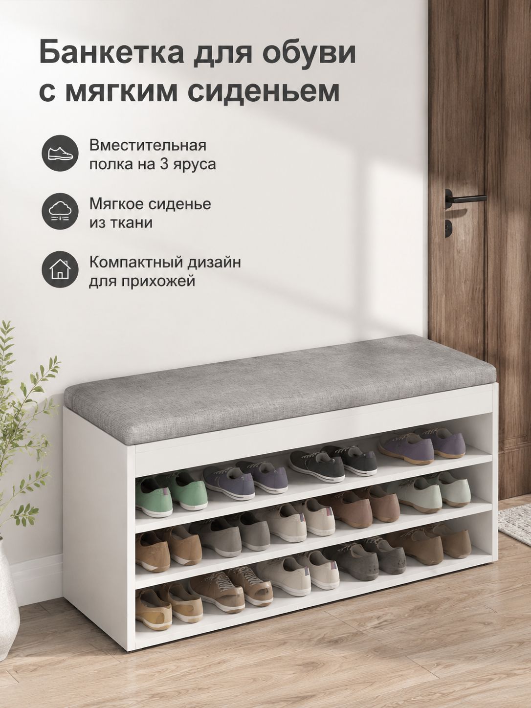 Обувница со скамьей узкая легкосборная с защитой от пыли для прихожей и коридора