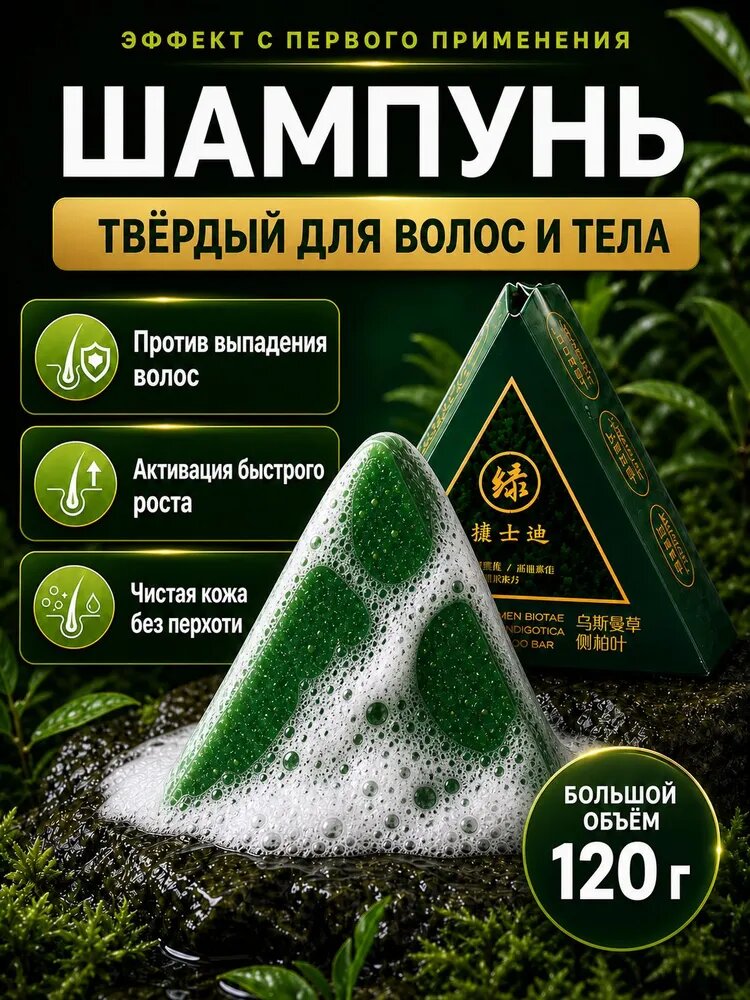 Шампунь для волос, твердый шампунь-мыло натуральный с усьмой и биотой против перхоти, укрепляющий, для всех типов волос, эко-уход