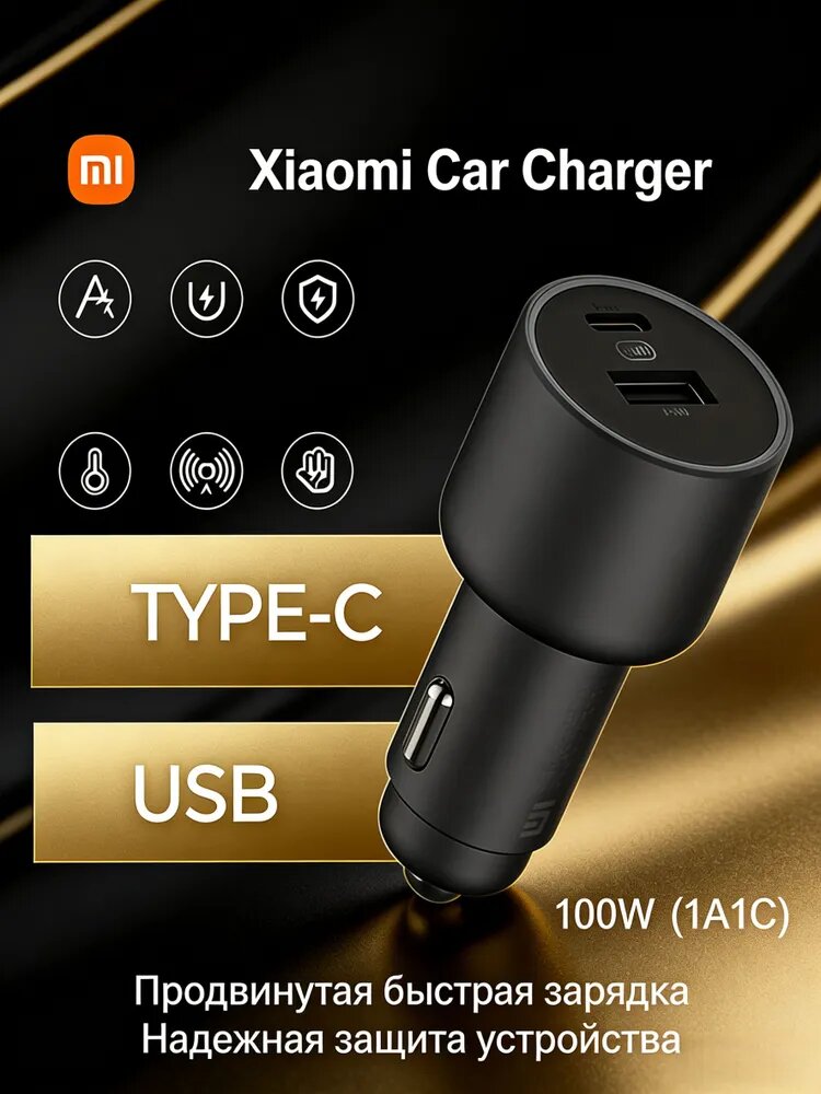 Автомобильное зарядное устройство Car Charger 1A1C 100 Вт