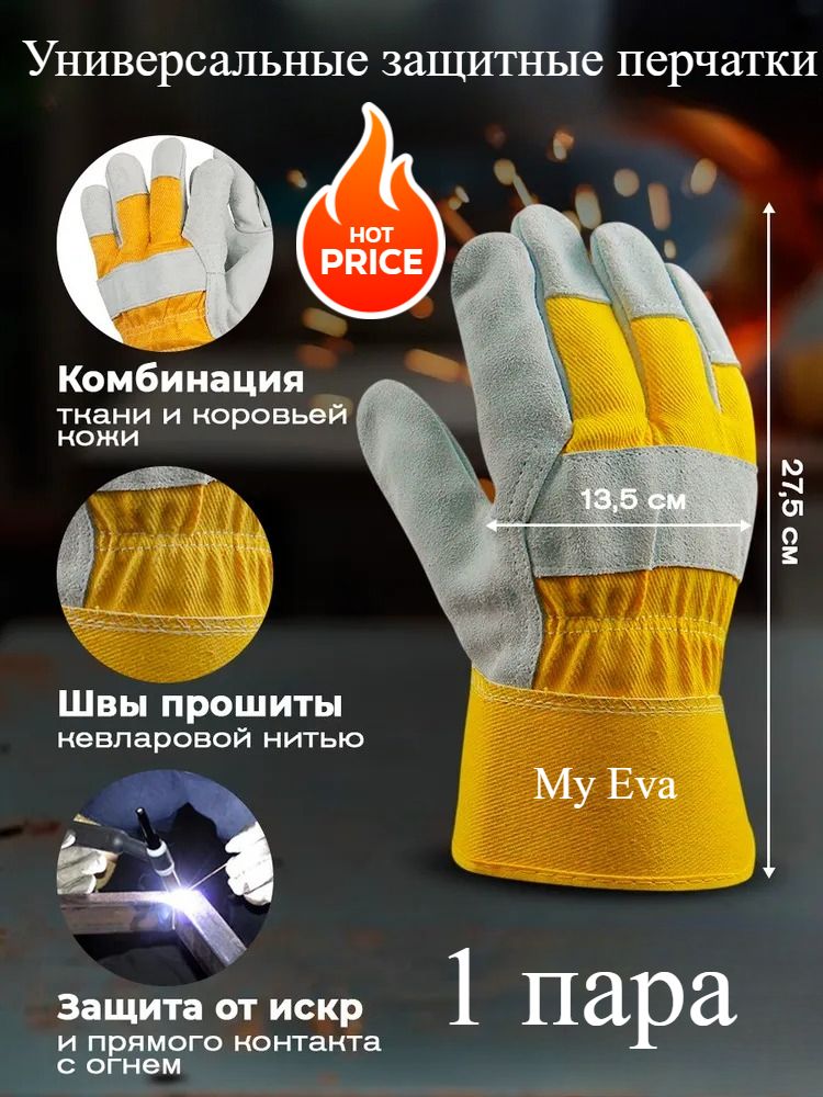 Кожаные/сварочные перчатки