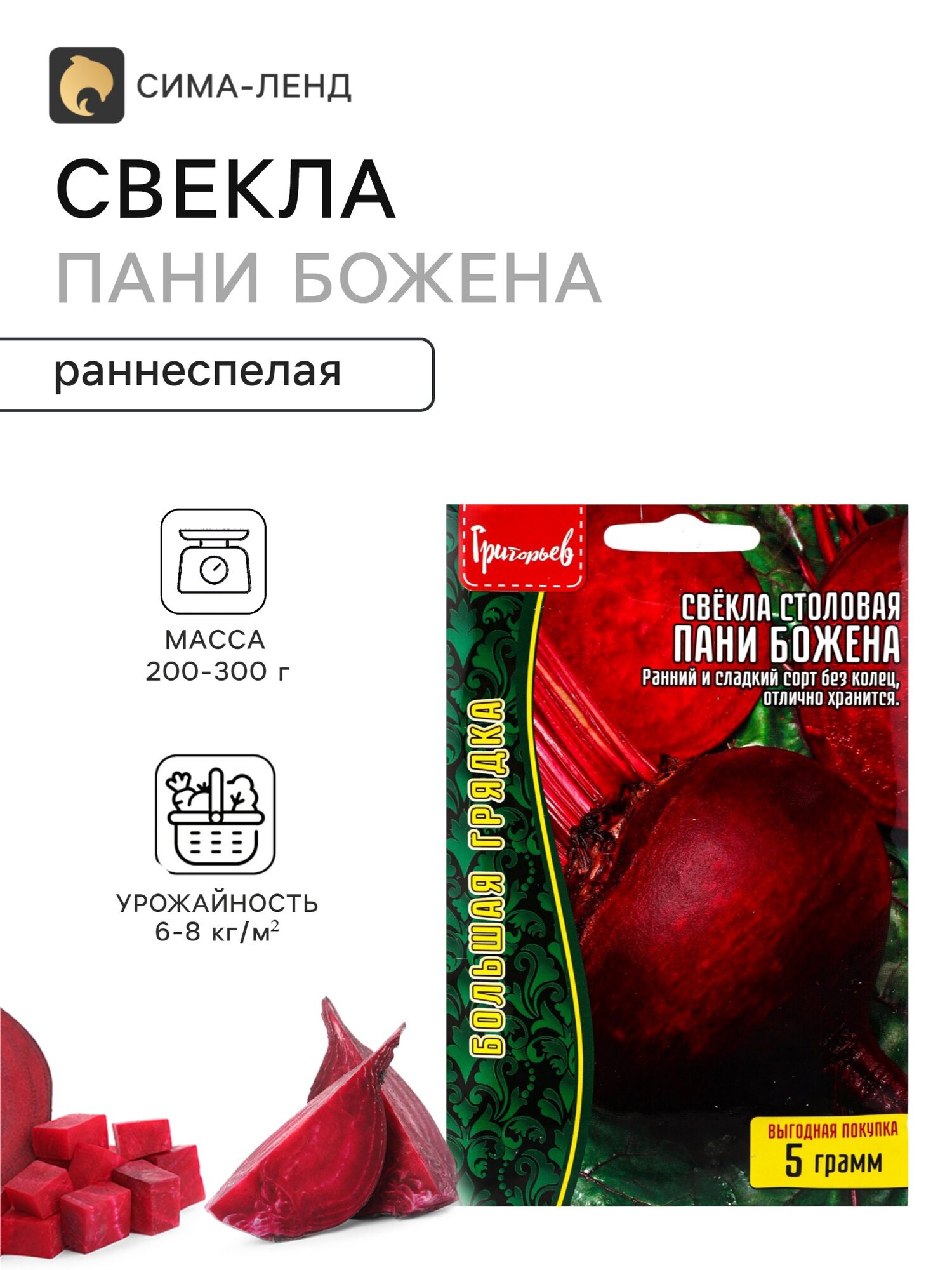 Семена Свёклы столовой Пани Божена. 6 упаковок