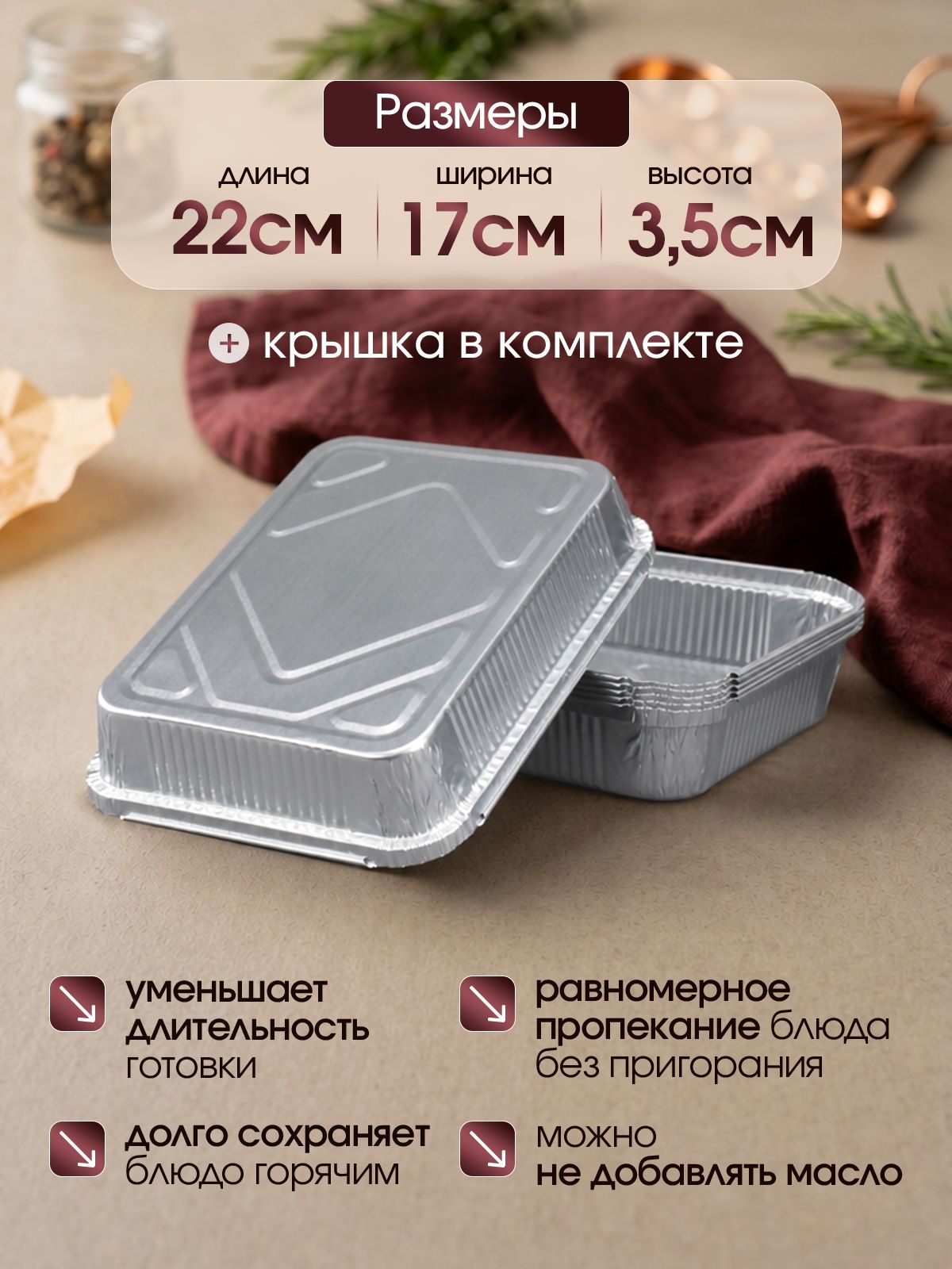 Формы из фольги РусАл 1125мл 25шт с крышками 22,5x17,5x3,5см. Высокопрочные, термостойкие алюминиевые формы для запекания. Прямоугольные одноразовые контейнеры подходят для хлеба и кексов, мяса, рыбы