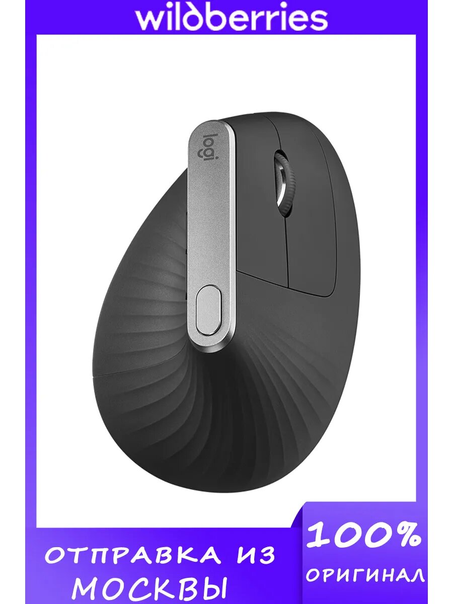 Эргономичная беспроводная мышь Logitech MX Vertical