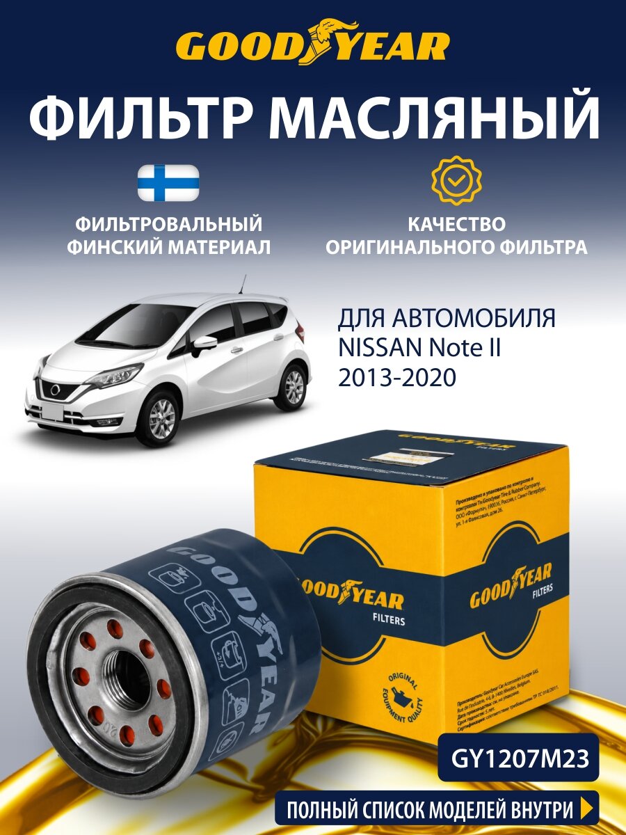Фильтр масляный NISSAN Note E12 2 пок. 2012-2020 (ниссан ноут е12)
