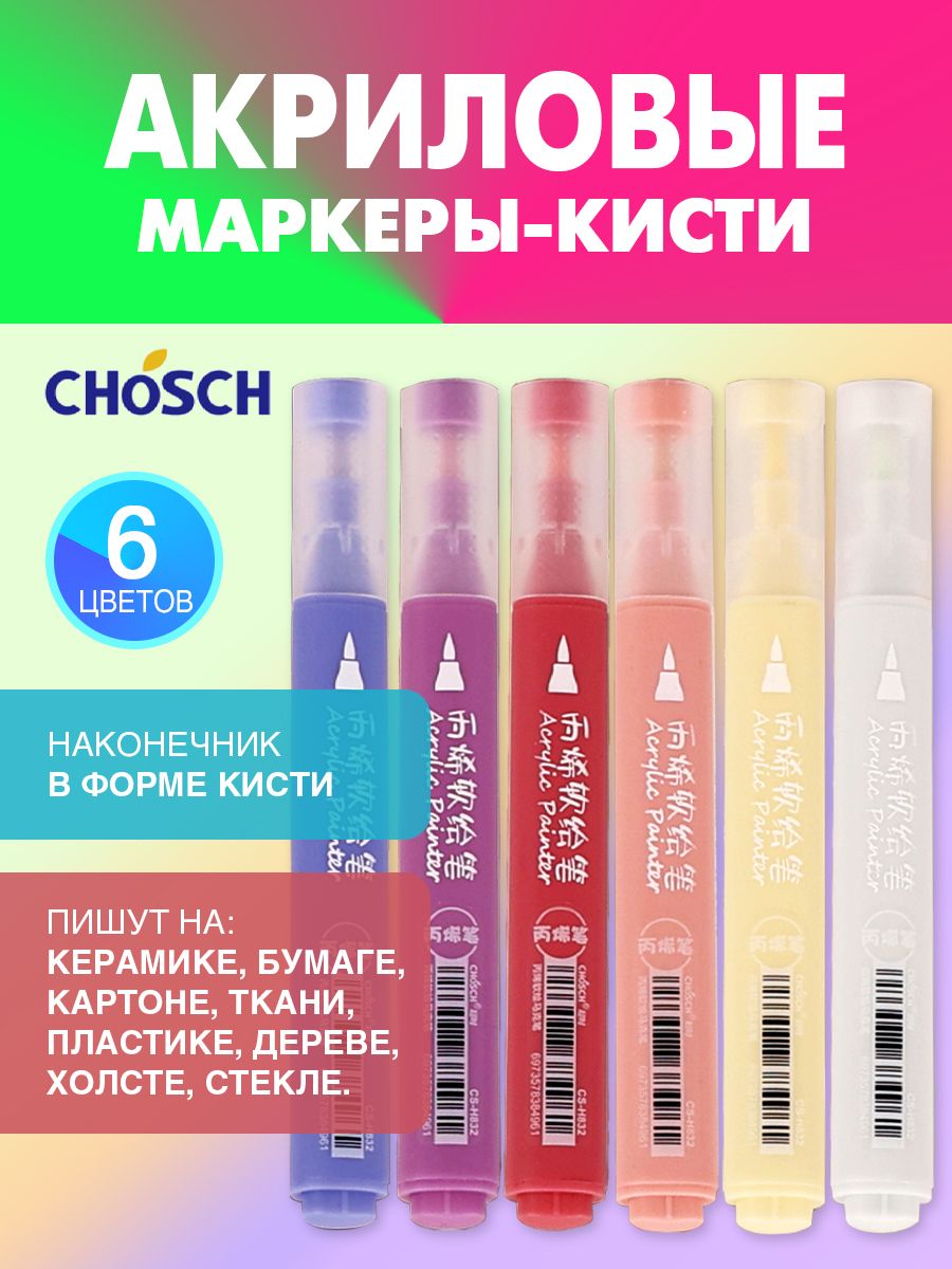CHOSCH акриловые маркеры-кисти для рисования, декорирования, набор 6 цветов, акрил