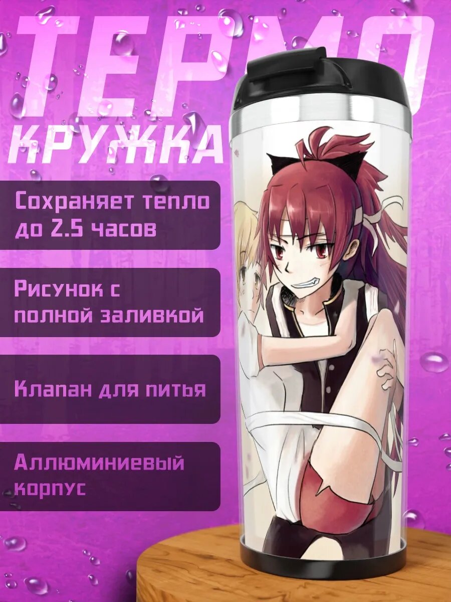Термокружка Кёко Сакура и Мами