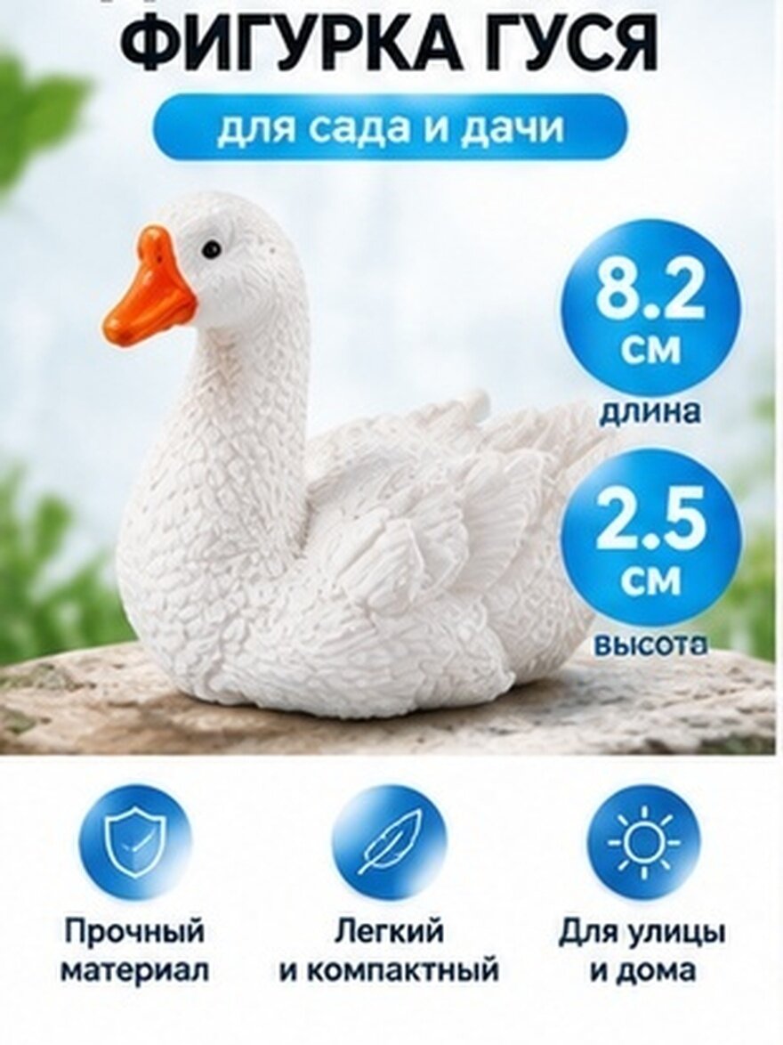 Набор Из 1 Статуэтки Гусь Декоративный Аксессуар Для Сада Размер 8.20X2.50X2.50CM