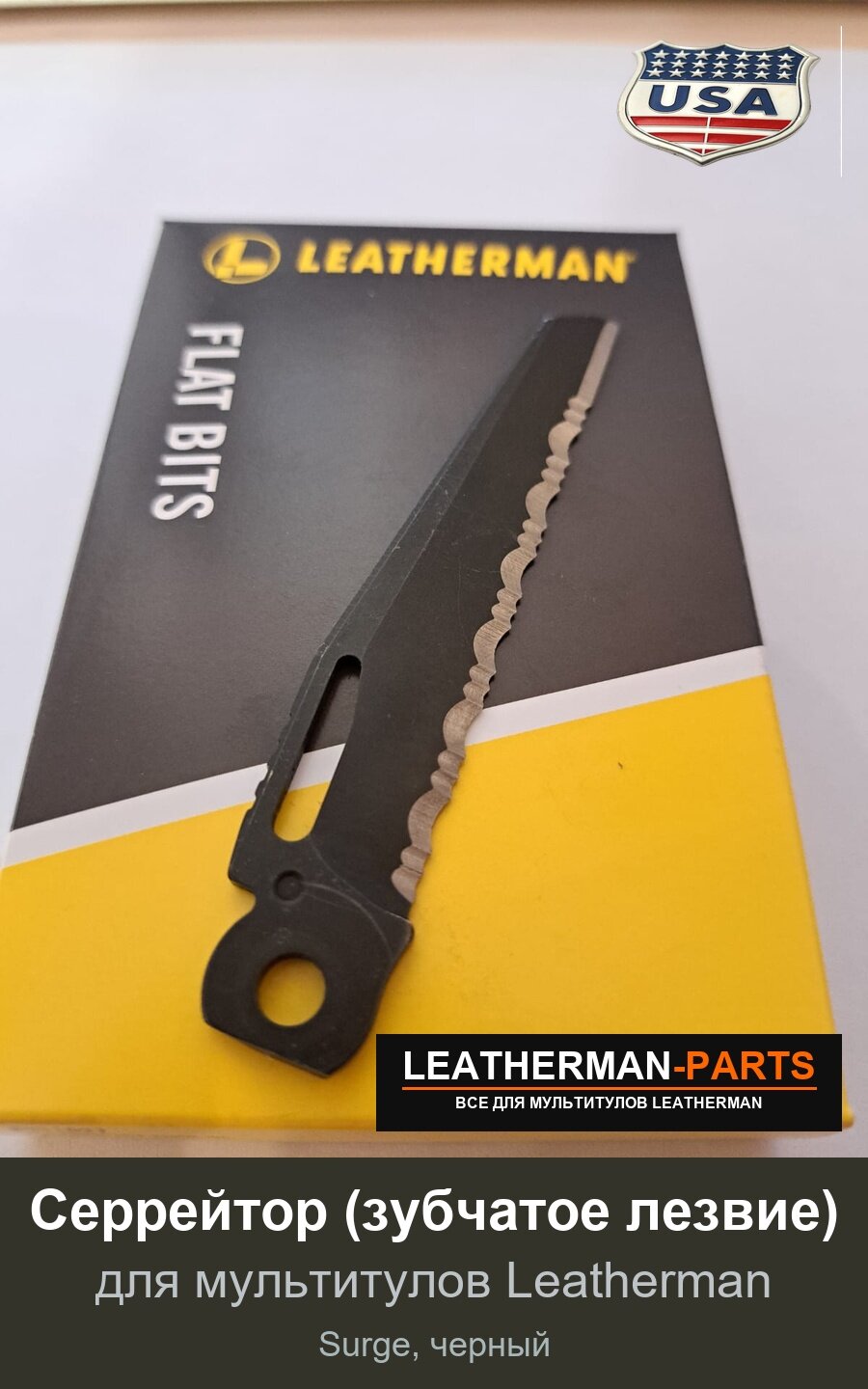 Серрейтор (зубчатое лезвие) для мультитула Leatherman Surge, черный
