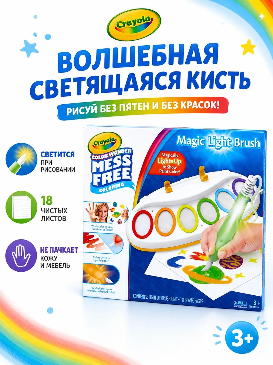 Набор для рисования Crayola Magic Light Brush, 18 листов