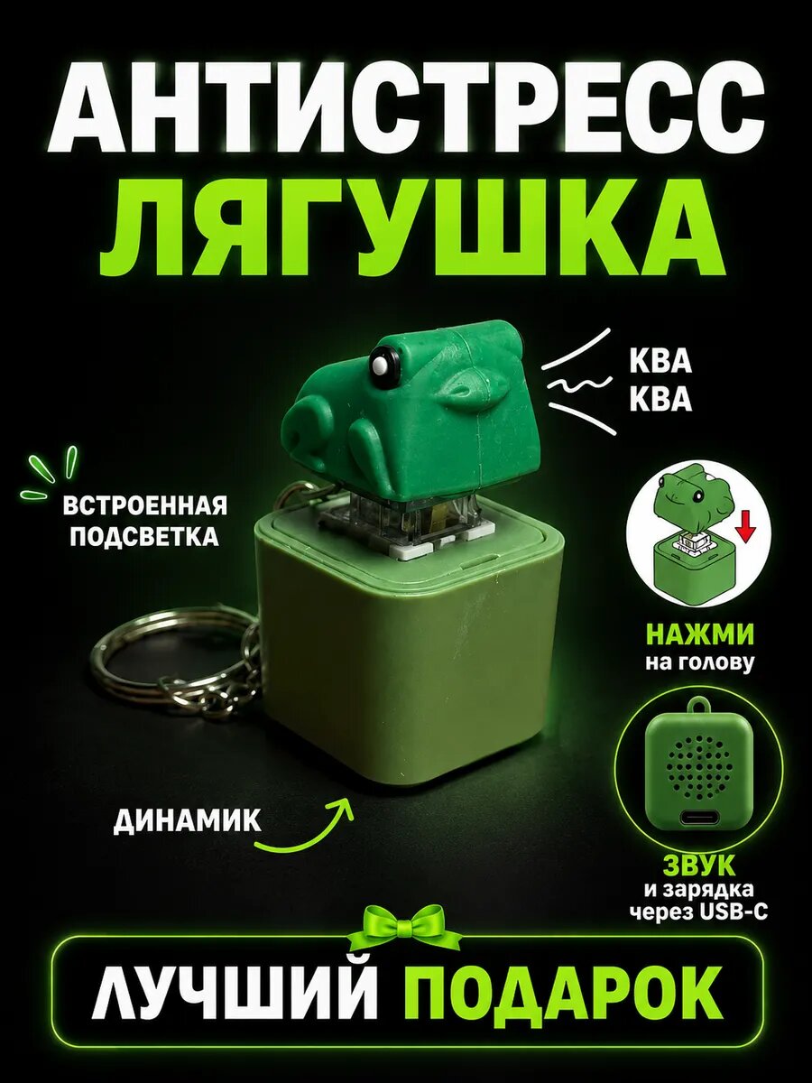 Брелок Антистресс Лягушка