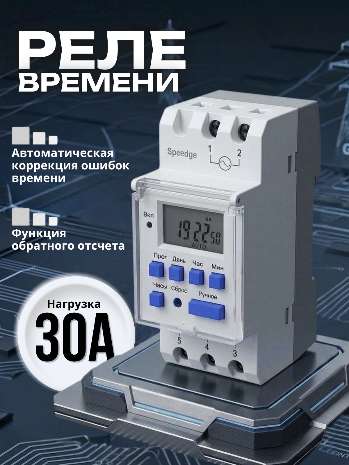 Электронный цифровой таймер, реле времени на din дин рейку 220 вольт недельный цикл