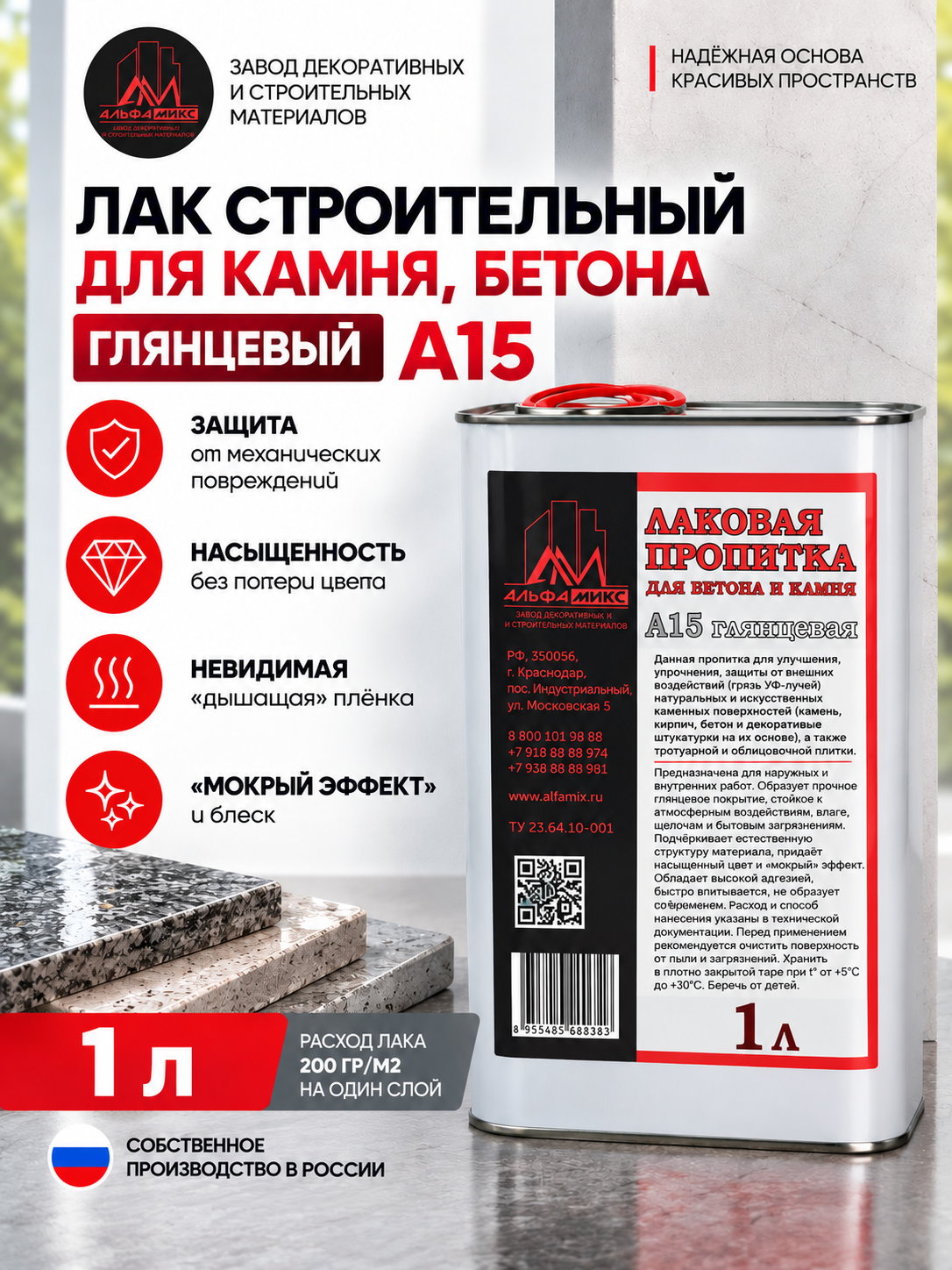 Лак для бетона и камня для наружных работ с эффектом мокрого камня