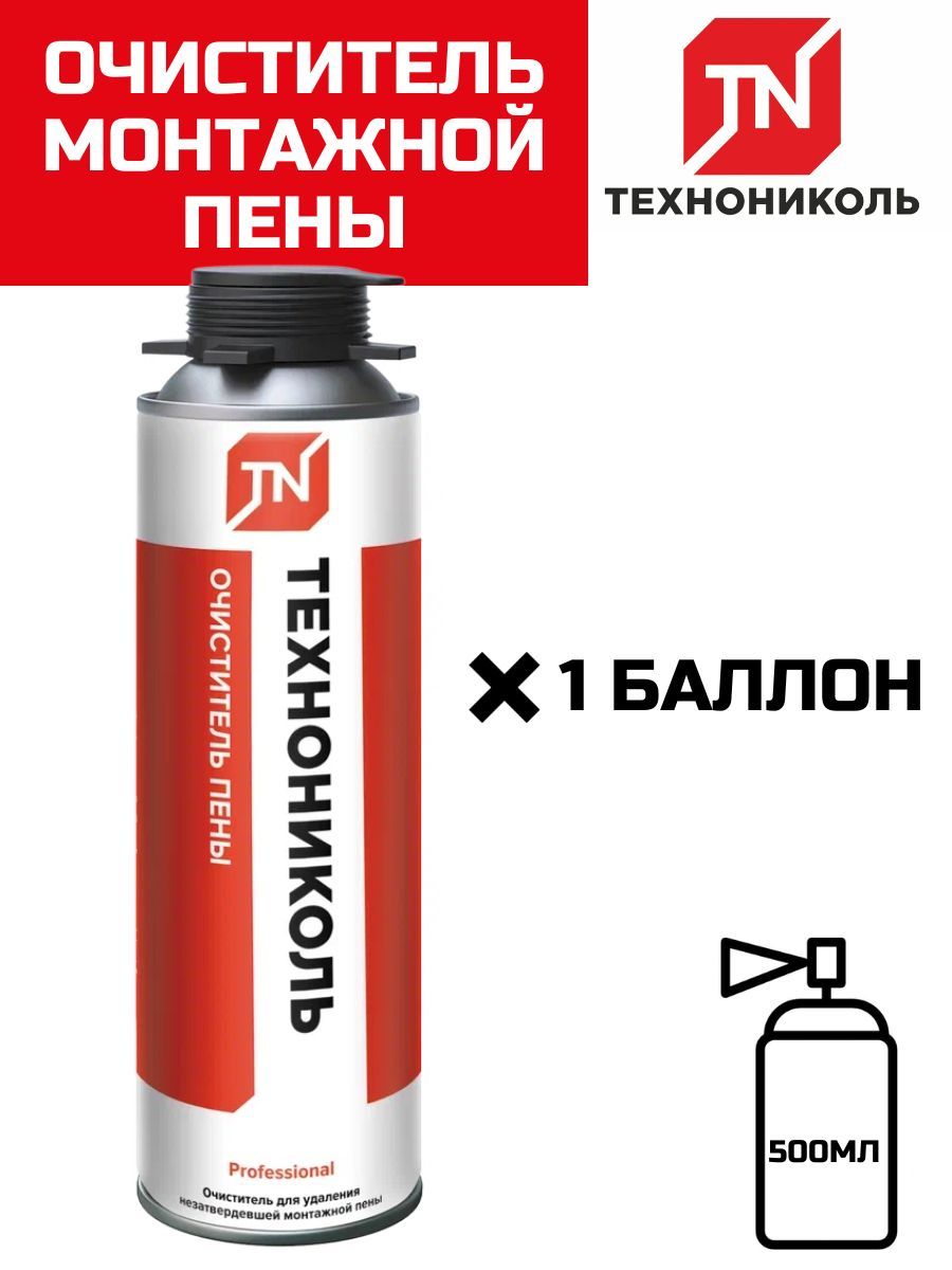 Очиститель монтажной пены Технониколь PROFESSIONAL 500 мл, 1 баллон