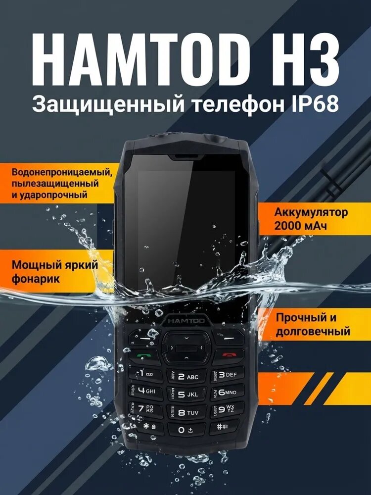 HAMTOD Мобильный телефон H3, черный матовый