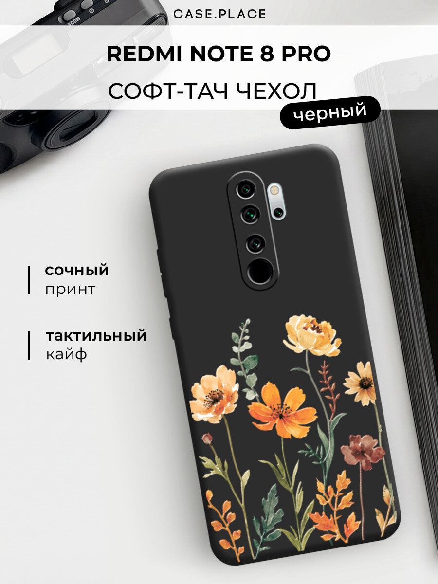 Чехол на Xiaomi Redmi Note 8 Pro / Сяоми Редми Нот 8 Про с принтом Акварельные полевые цветочки