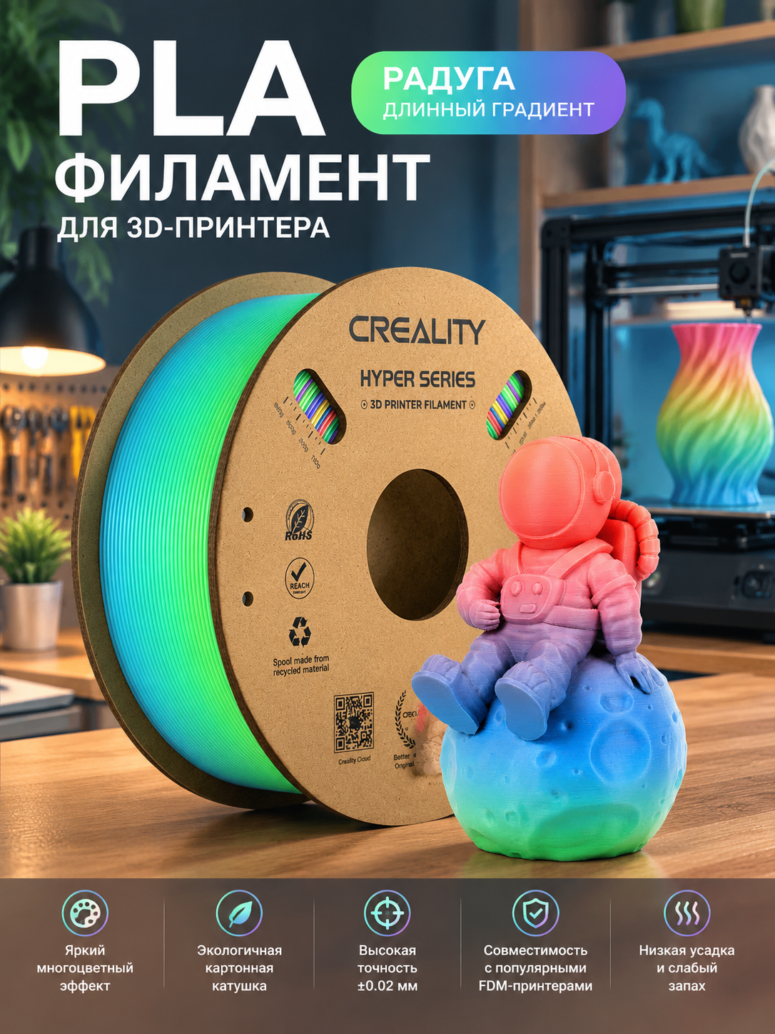 Филамент PLA 1.75 мм для 3D-принтера, 1.3 кг, радуга длинный градиент, точность ±0.02 мм