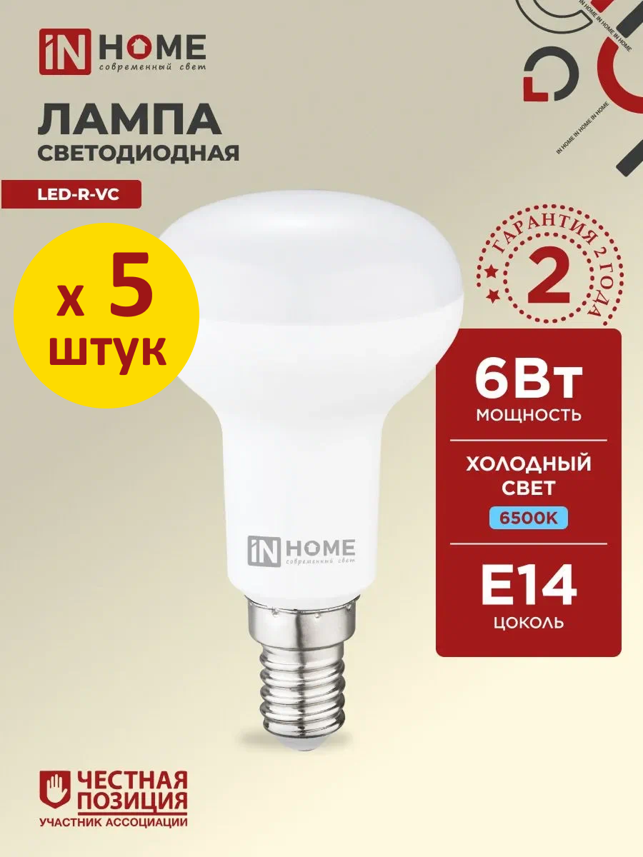 Лампа светодиодная IN HOME LED-R50-VC 6Вт 6500К холодный белый свет 530Лм Е14 230В 4690612031156 (комплект из 5 шт.)
