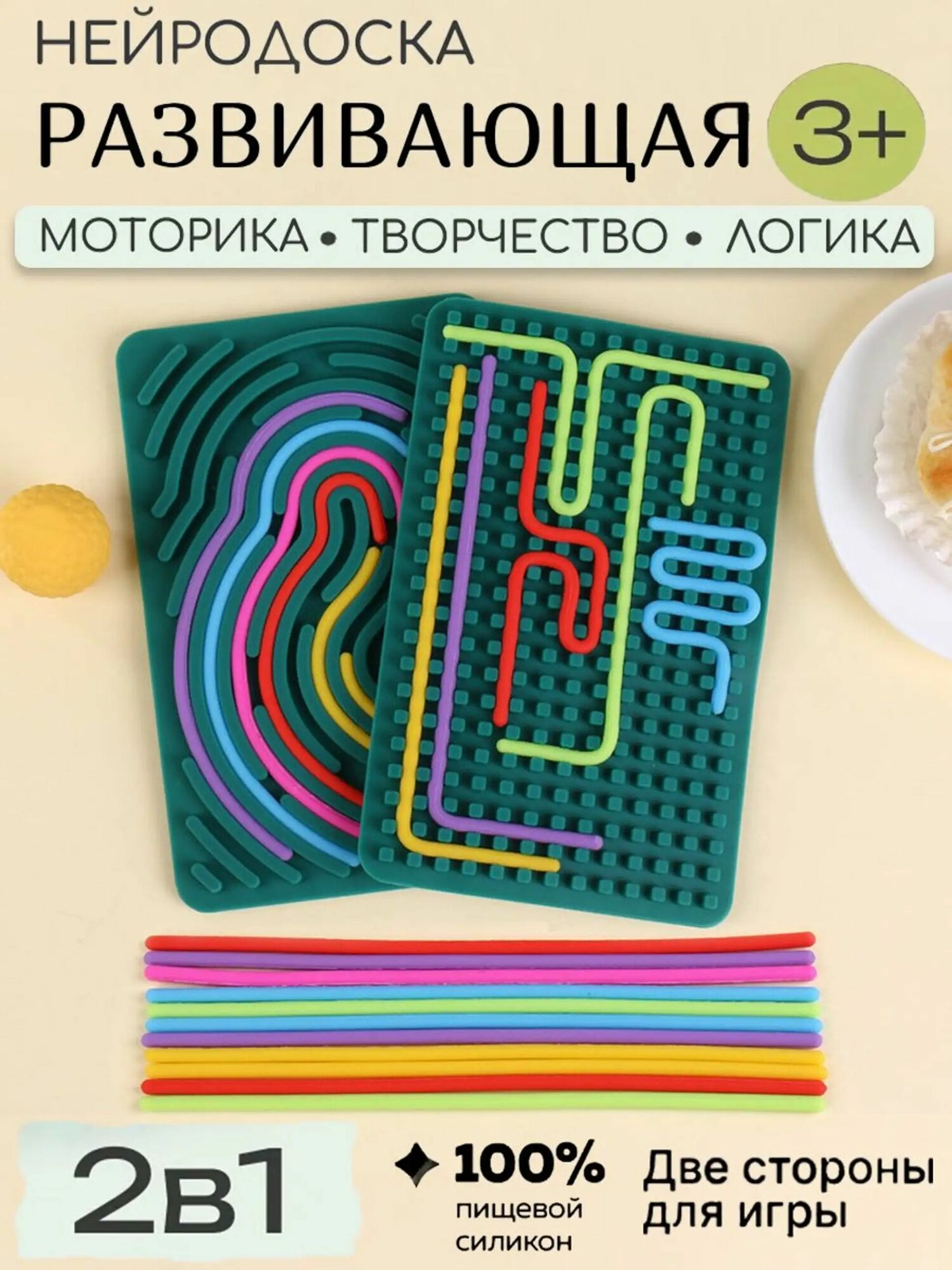 Силиконовая развивающая сенсорная доска для детей, Настольная игра развивающая сенсорная доска