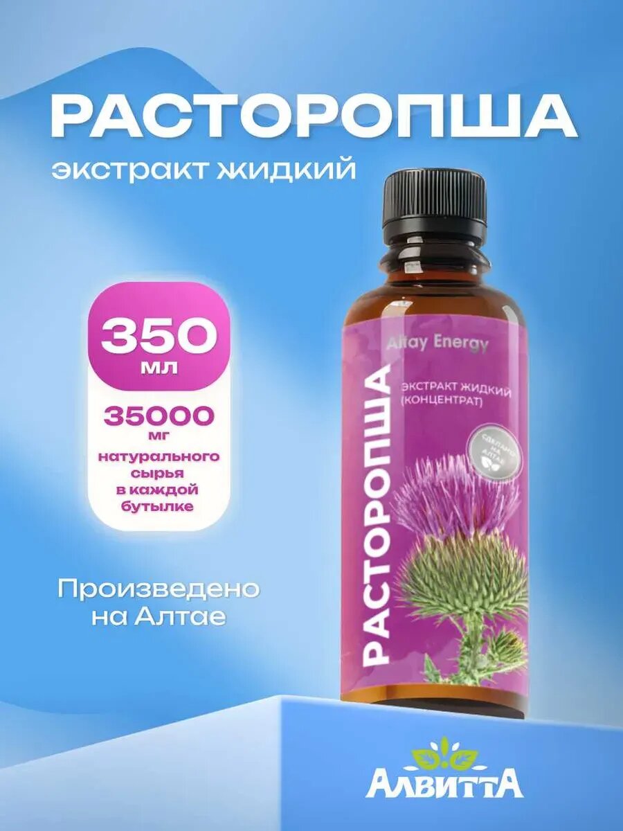 Расторопша для печени водный экстракт 350 мл
