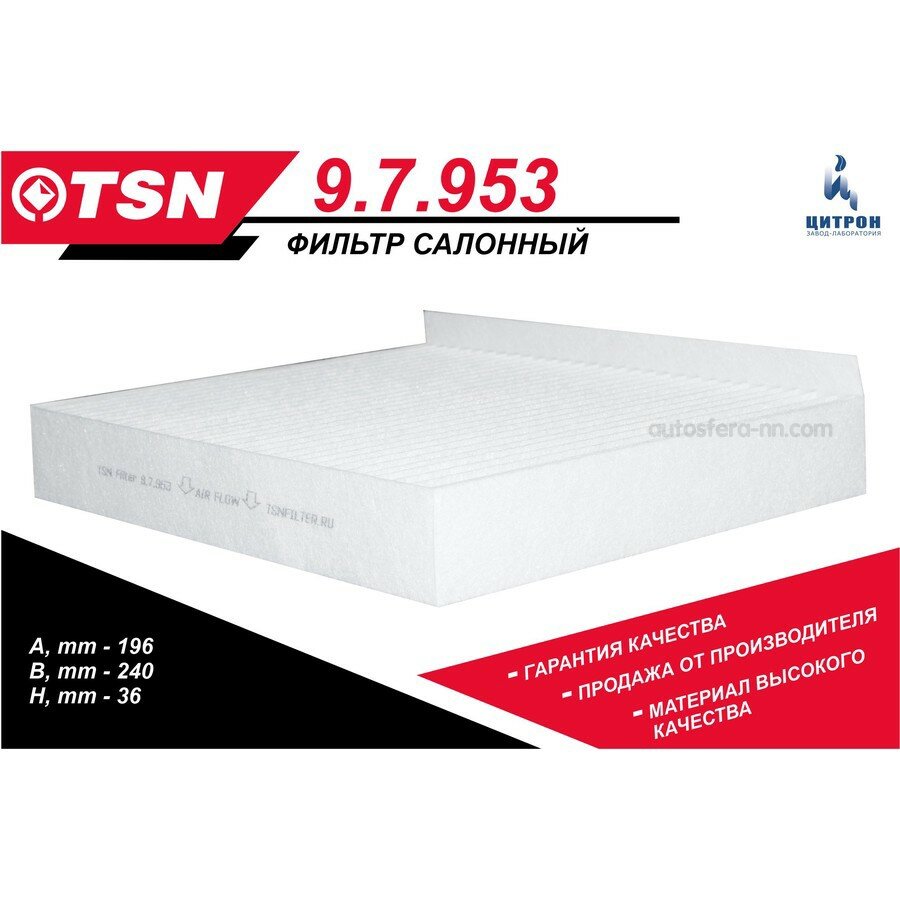 TSN 97953 фильтр салона пылевой!\ CHANGAN CS55 PLUS CHANA CC/Raeton CC/CS55/CS55 Plus/CS75/CS75 Plus