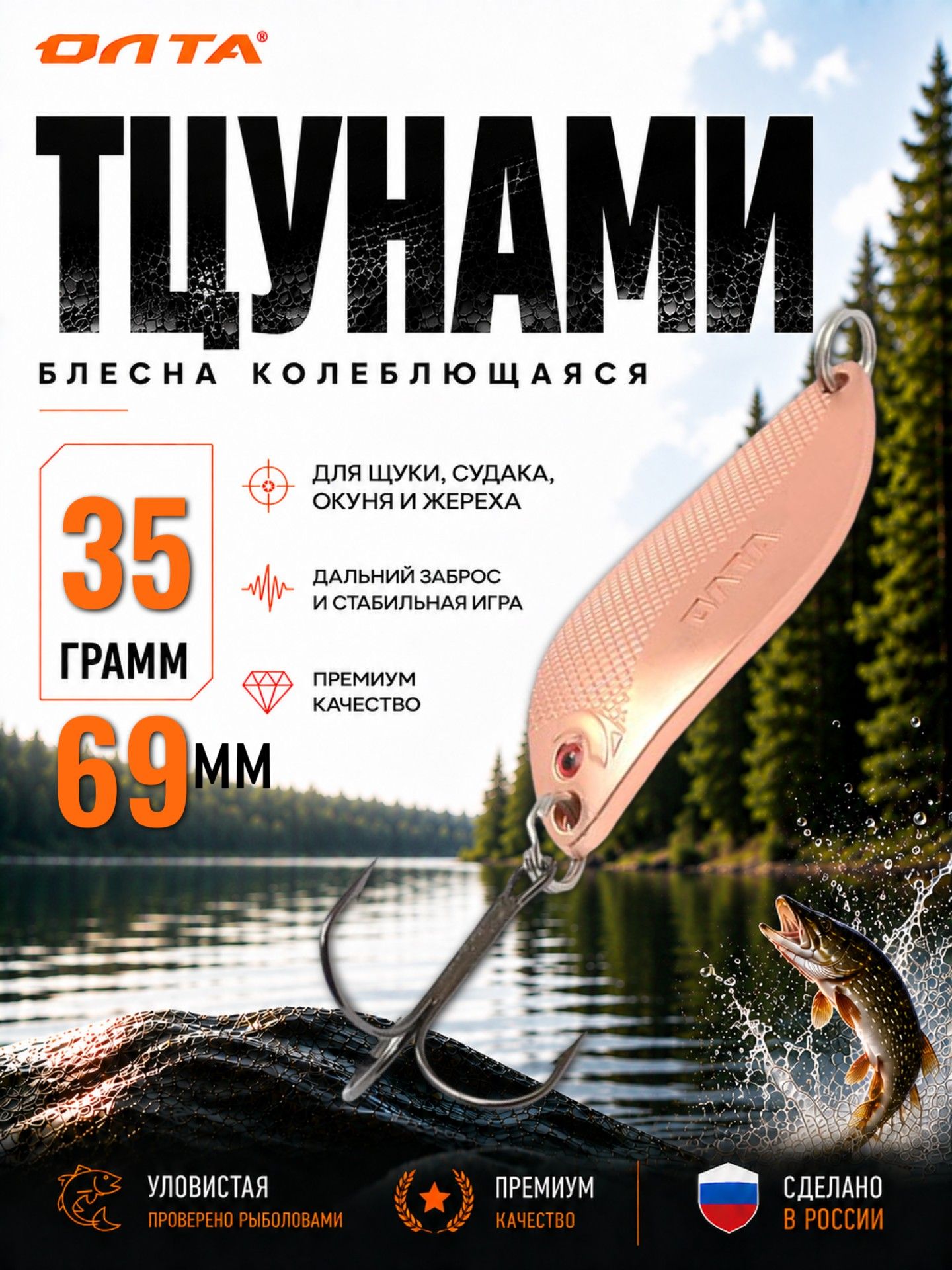 Блесна на щуку колеблющаяся тцунами Олта (матовая медь, 35г)
