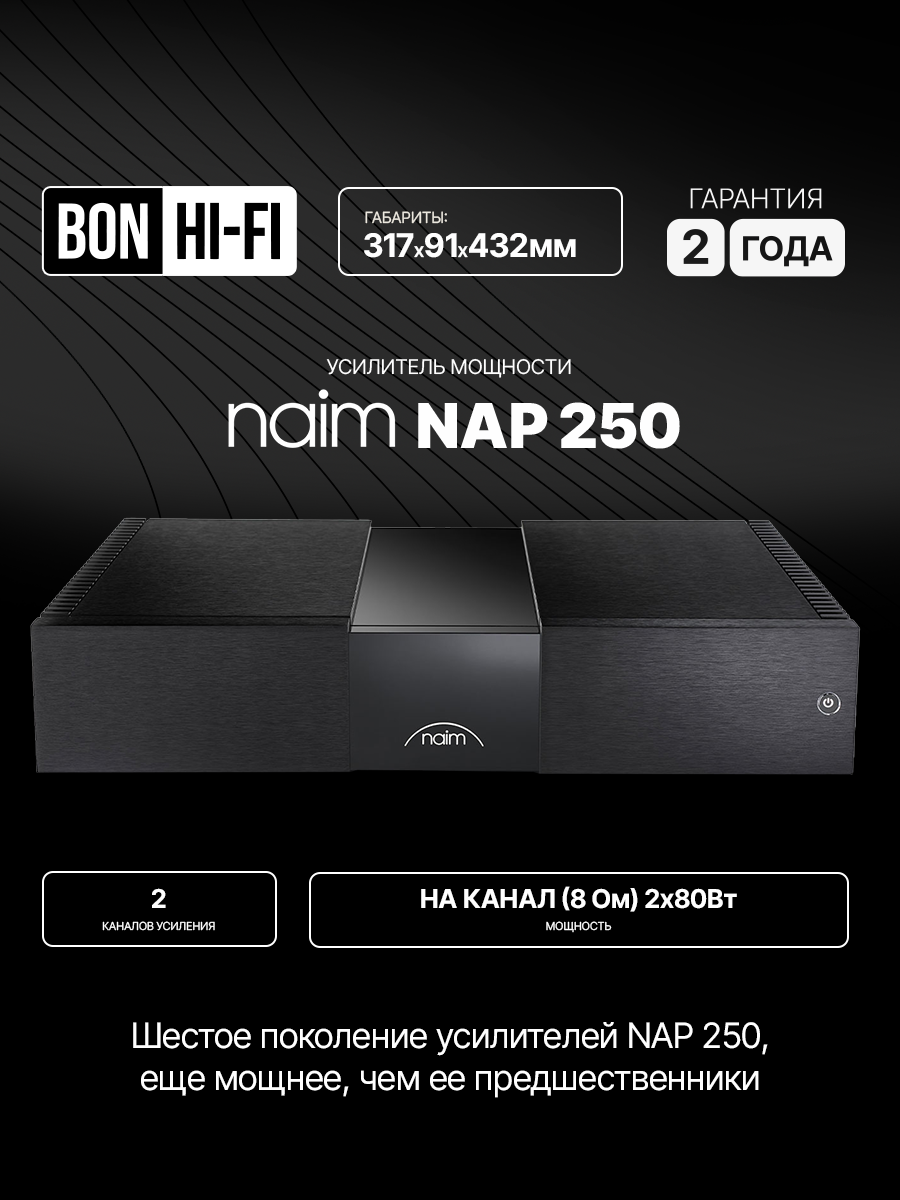 Усилитель мощности Naim NAP 250 New Classic, черный, 4 Ом 190 Вт, 8 Ом 100 Вт