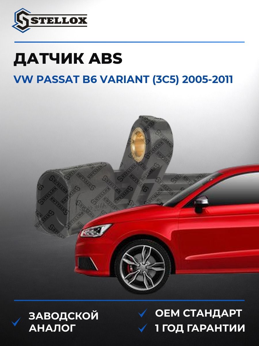 Датчик ABS передний правый Stellox 0665320SX Фольксваген Пассат B6 Вариант Vw Passat B6 Variant 2005-2011
