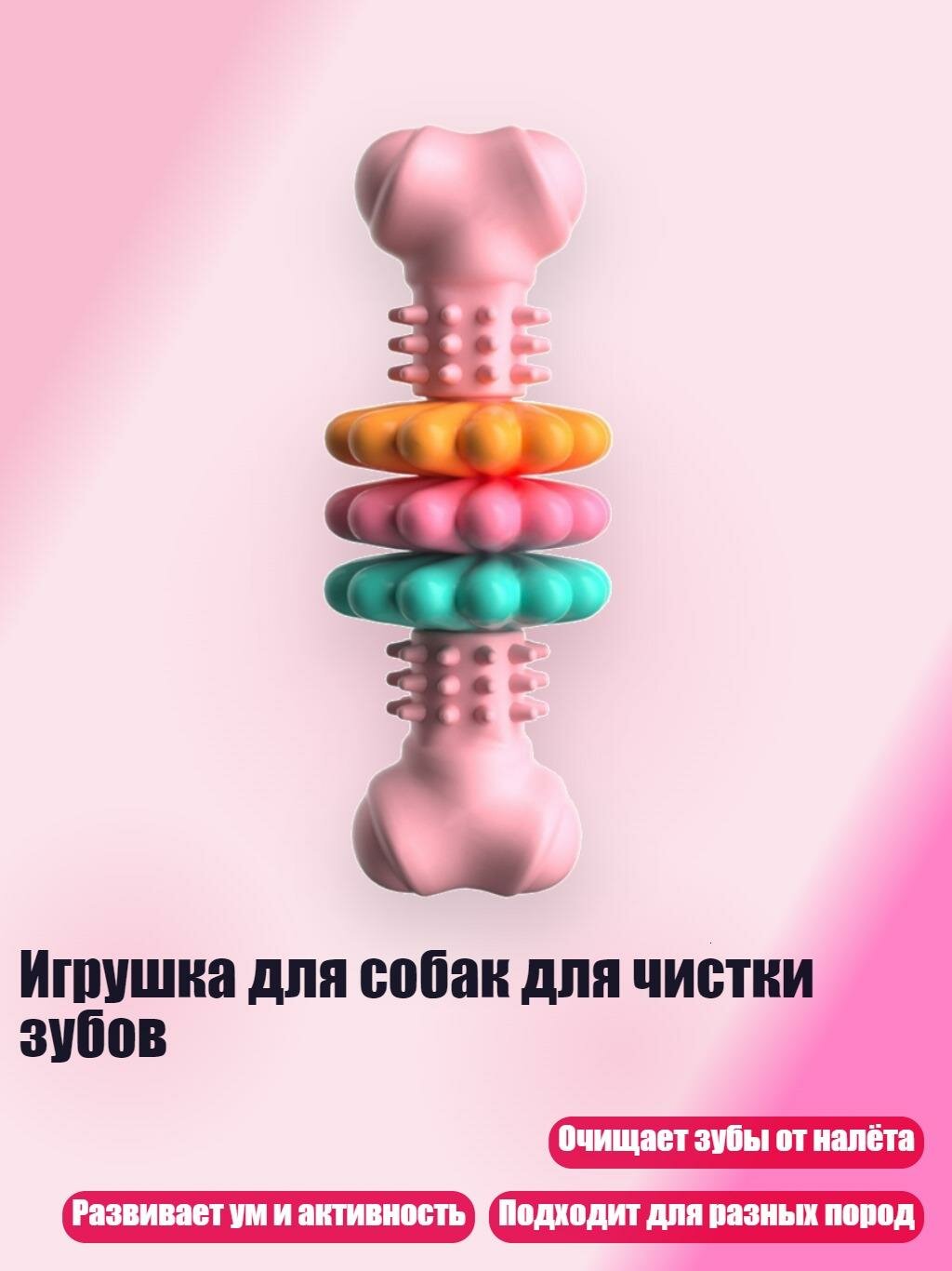 Игрушка для собак для чистки зубов, Порошок из цветков сакуры