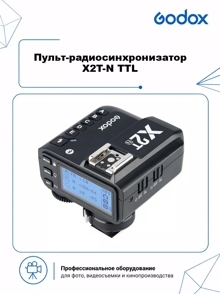 Пульт-радиосинхронизатор Godox X2T-N TTL для Nikon