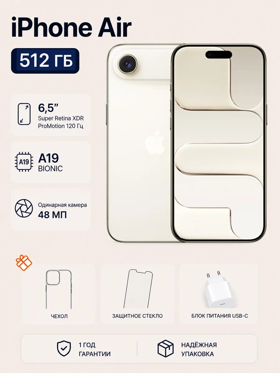 Смартфон Apple iPhone 17 Air 512 ГБ, цвет версаче, eSIM, 5G, мобильный телефон