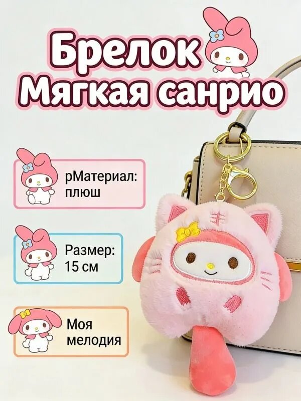 Брелок