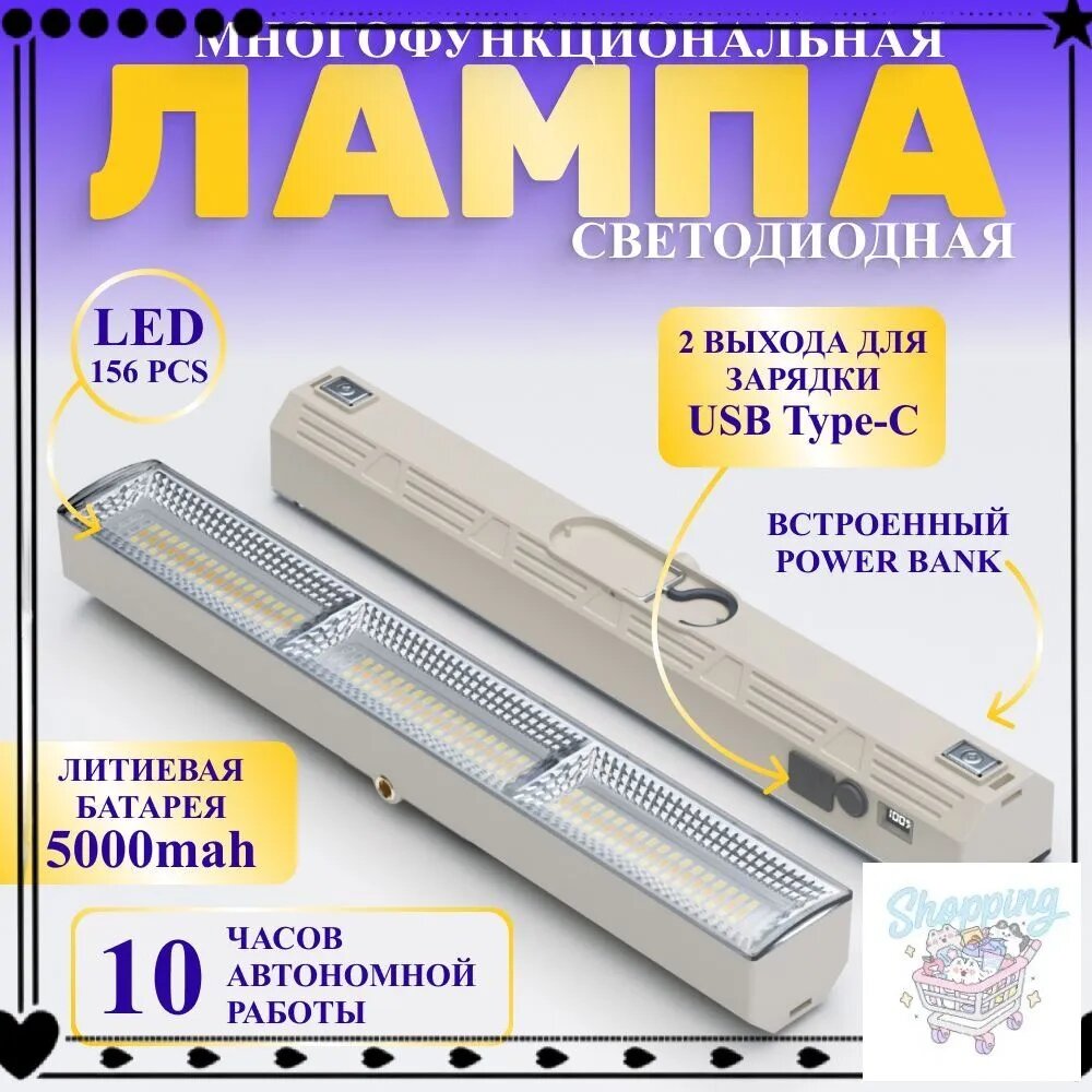 Кемпинговый фонарь светодиодный 156LED 5000mAh с USB Type-C, встроенный Power Bank, 10 часов работы