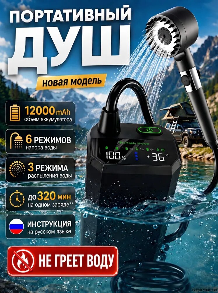 Душ походный аккумуляторный 12000mAh с повербанк функцией и фонариком
