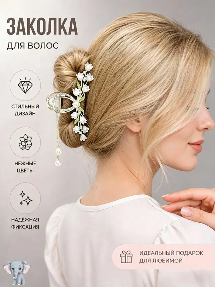 Заколка-краб с жемчужными ландышами для волос, белая Сумки Цвет|Белый
