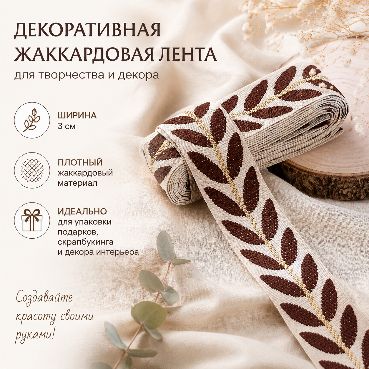 3 ярда полиэстеровых жаккардовых лент с рисунком листьев, кокосово-коричневого цвета, 1 дюйм, 3 ярда