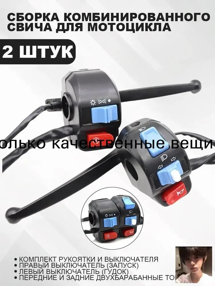 Эксклюзивный комплект комбинированных переключателей GY680 WIND F6 с левой и правой рукоятками, блок кнопок руля в сборе