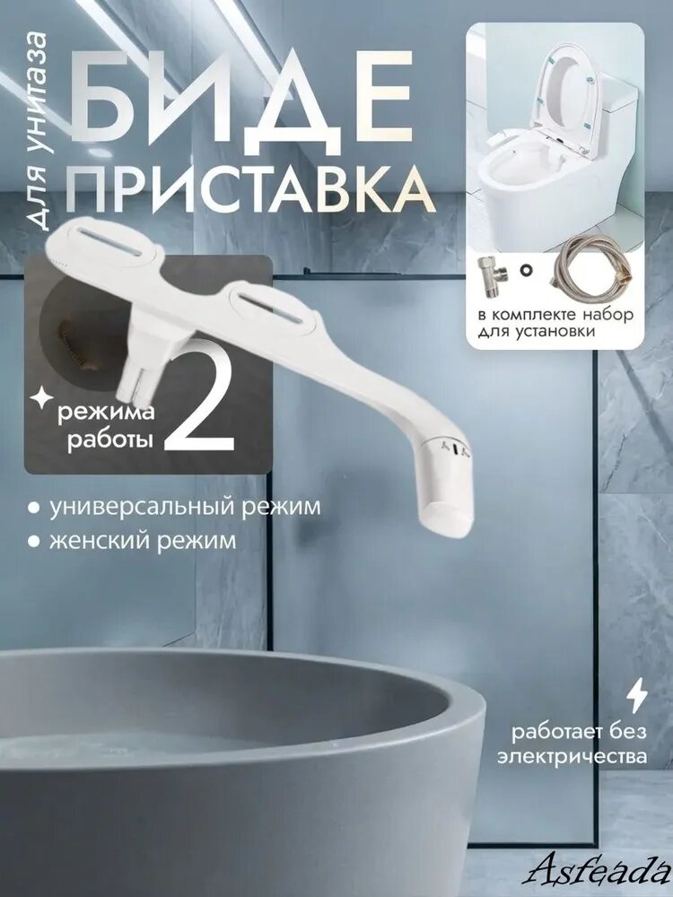 Биде приставка для унитаза. Биде для унитаза. Гигиенический душ/Регулировка левой рукой