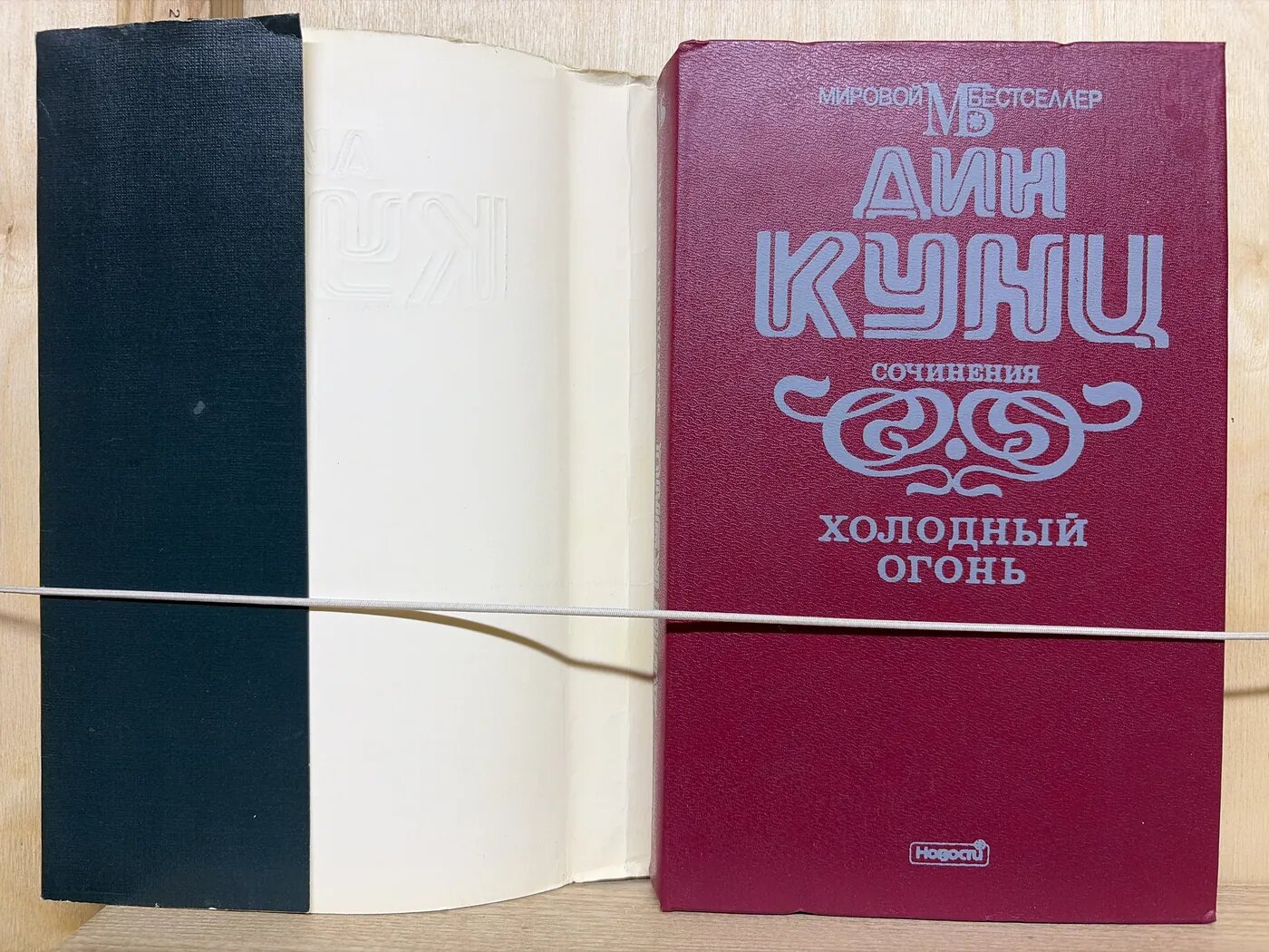 Холодный огонь — фото 1