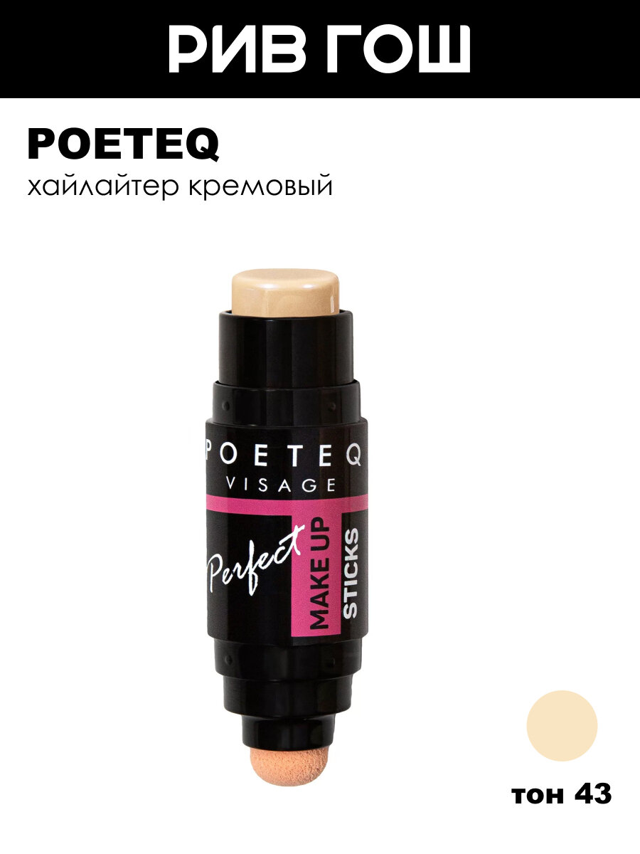 POETEQ Хайлайтер Eye shadow cream-metallic Exotic кремовый, 10 г 43