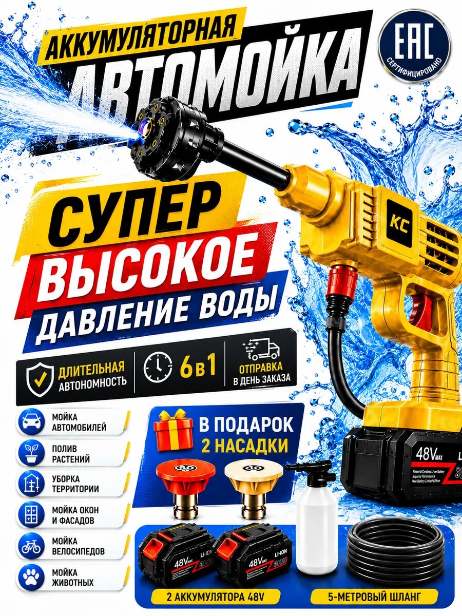 Мойка высокого давления аккумуляторная 6в1