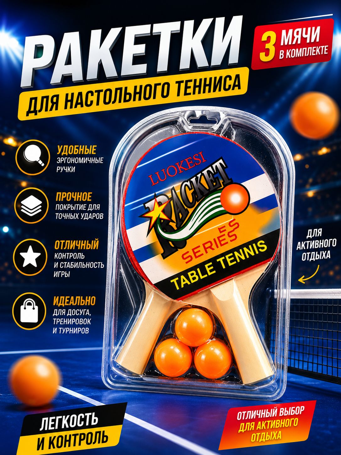 Набор ракеток для настольного тенниса, ракетки, 3 мяча