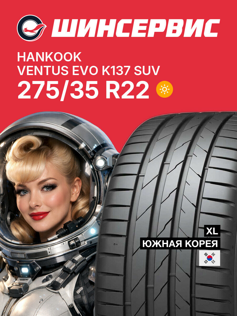Летняя шина Hankook Ventus evo K137 SUV 275/35 R22 104 Y, летняя автомобильная резина