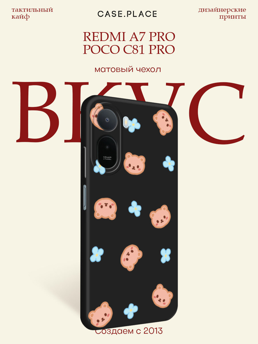 Черный матовый чехол на Xiaomi Redmi A7 Pro/Poco C81 Pro / Сяоми Редми A7 Про/Поко C81 Про с принтом Мишки и цветочки
