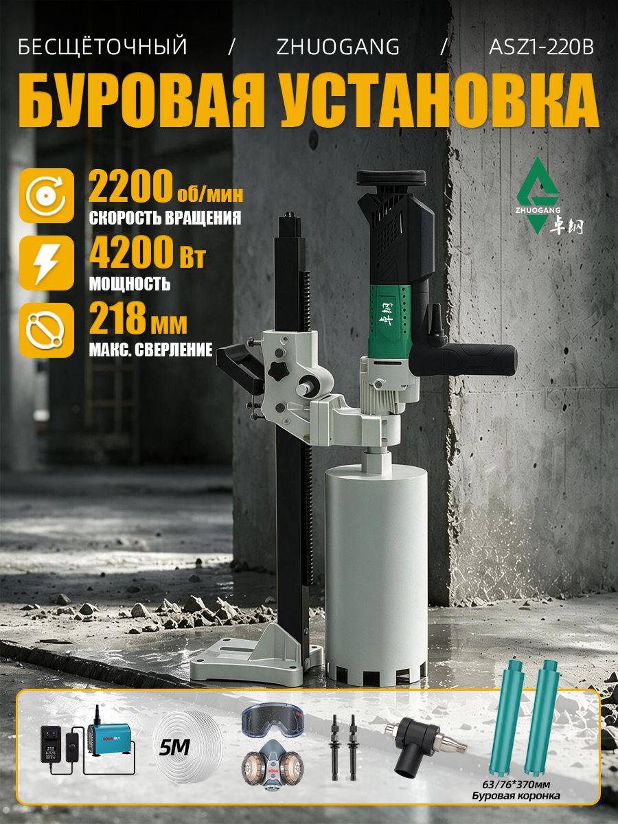 Буровая установка ZHUOGANG ASZ1-220B бесщеточная, сухое и мокрое сверление, Производитель источника,4200 Вт