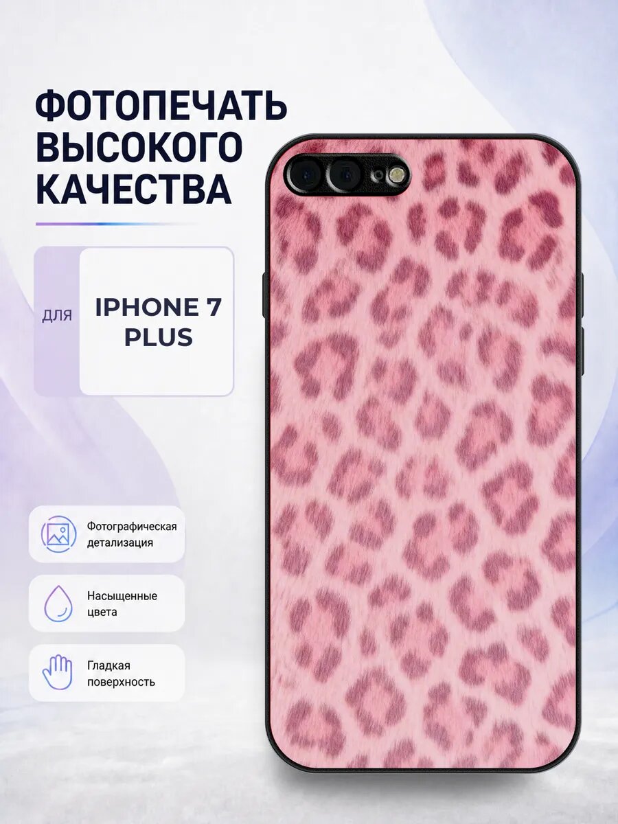 Чехол для iPhone 7/8 Plus с принтом розовый леопард яркий ст