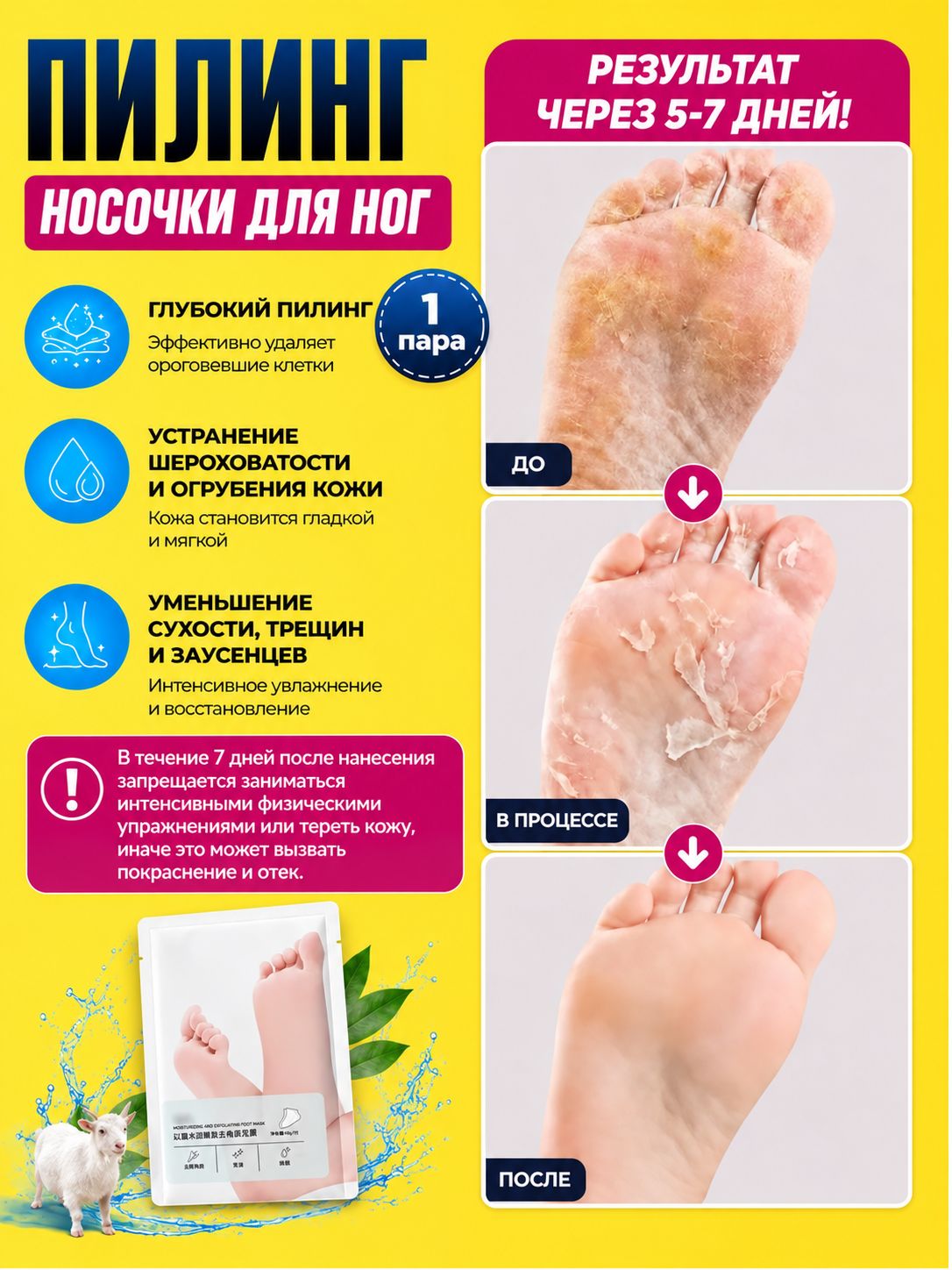 Маска для ног, Пилинг носочки для ног, 1 пары
