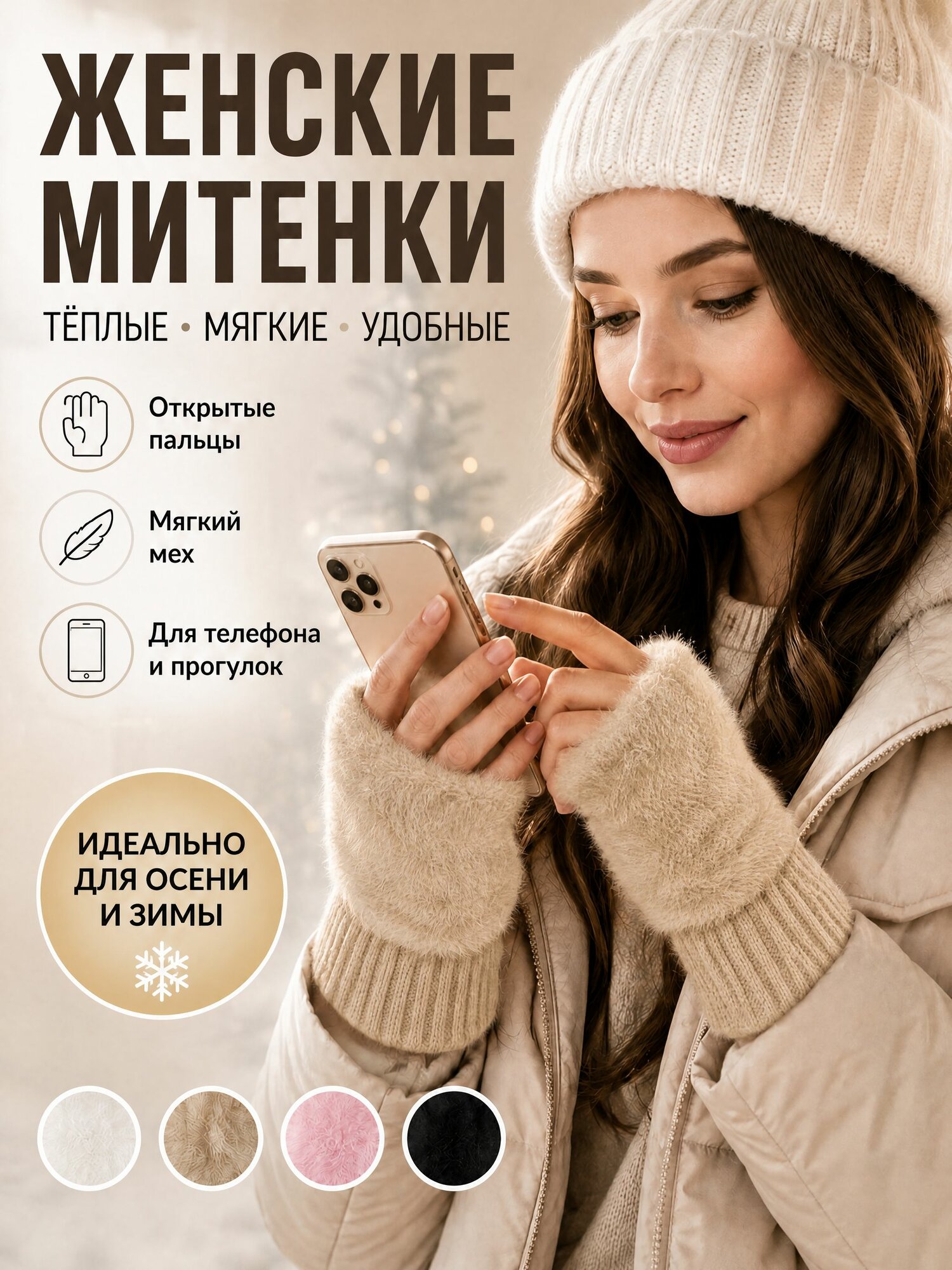 Варежки для женщин