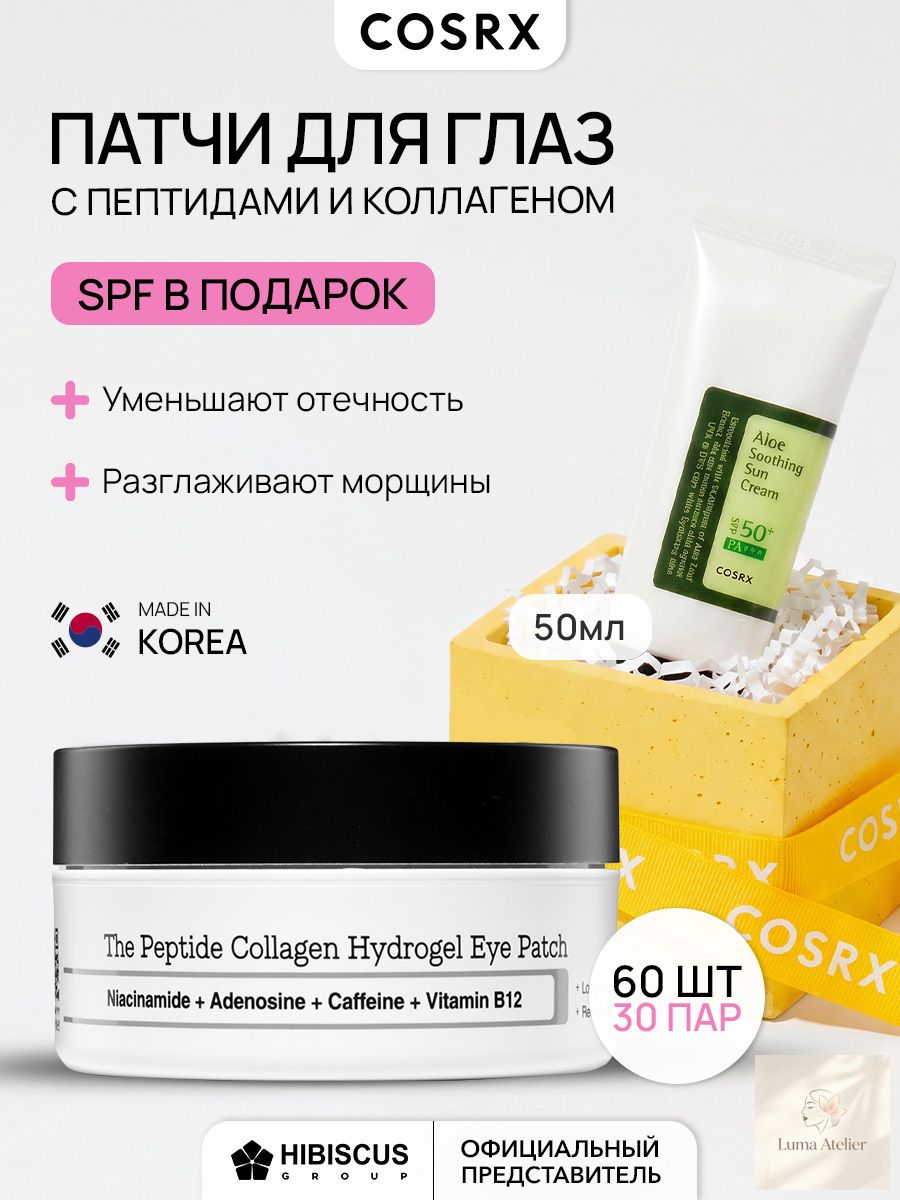 Cosrx Гидрогелевые патчи для глаз с пептидами The Peptide Collagen Hydrogel Eye Patch, 85 г